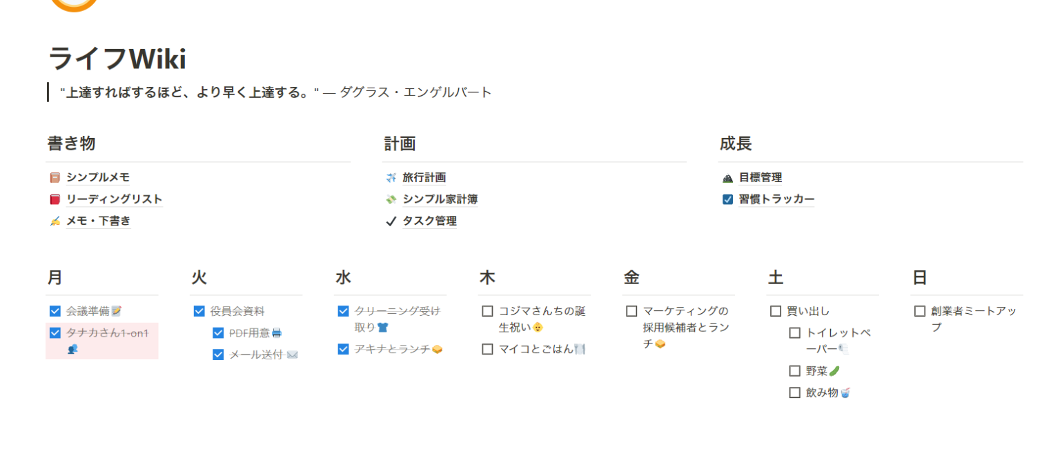 【超初心者向け】Notionの使い方を画像で解説!【具体例で学ぶ】